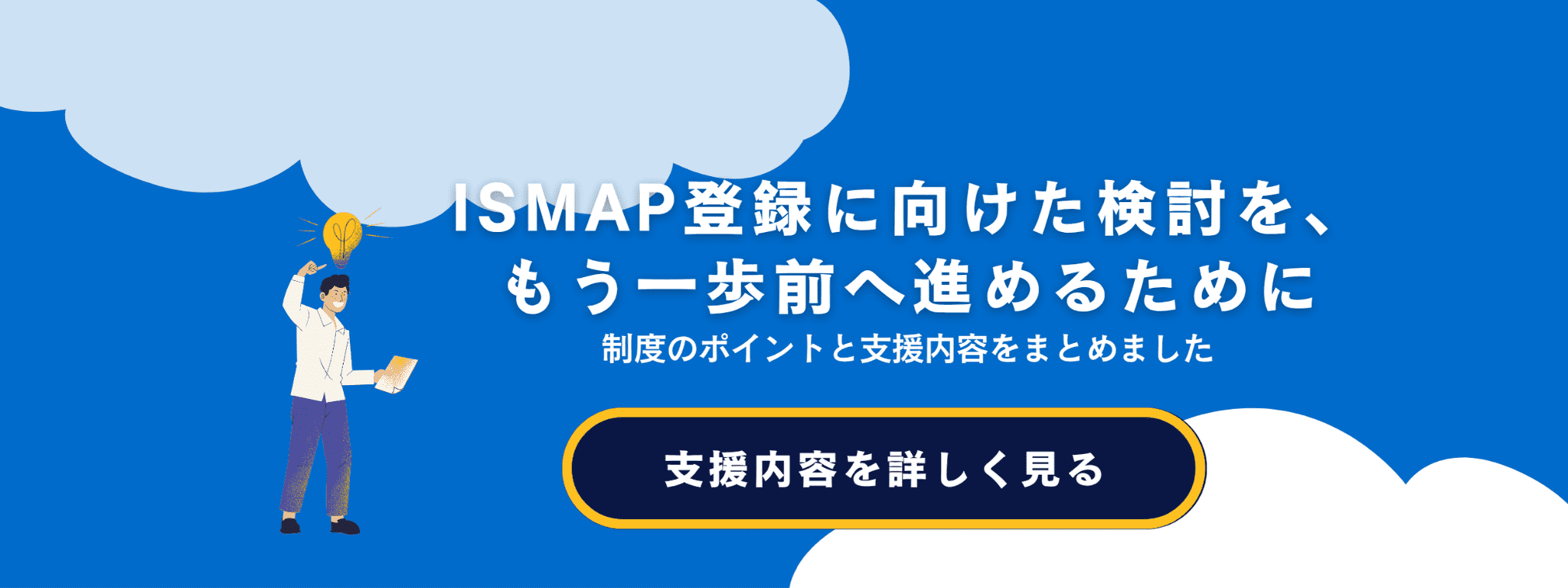 【2025年最新】ISMAP管理基準の改訂で何が変わる？ | インターネットプライバシー研究所